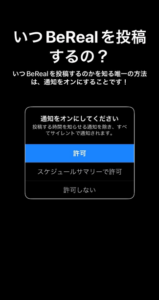 【新機能】BeReal(ビーリアル)とは｜特徴,使い方も | コラム | 株式会社Epace（イーペース）