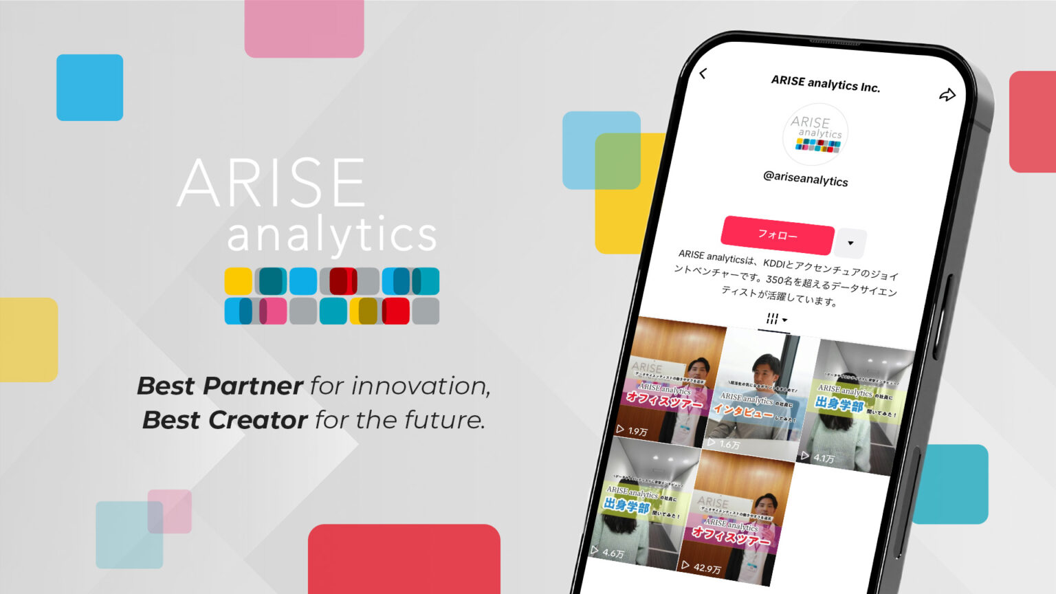 株式会社ARISE analytics 様 | 支援事例 | 株式会社Epace（イーペース）